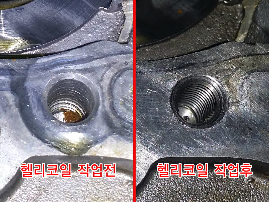 엔진마을 커뮤니티 정비상담 워터펌프 부동액 누수로 인한 헬리코일 작업 헬리코일 작업이란 무엇인가